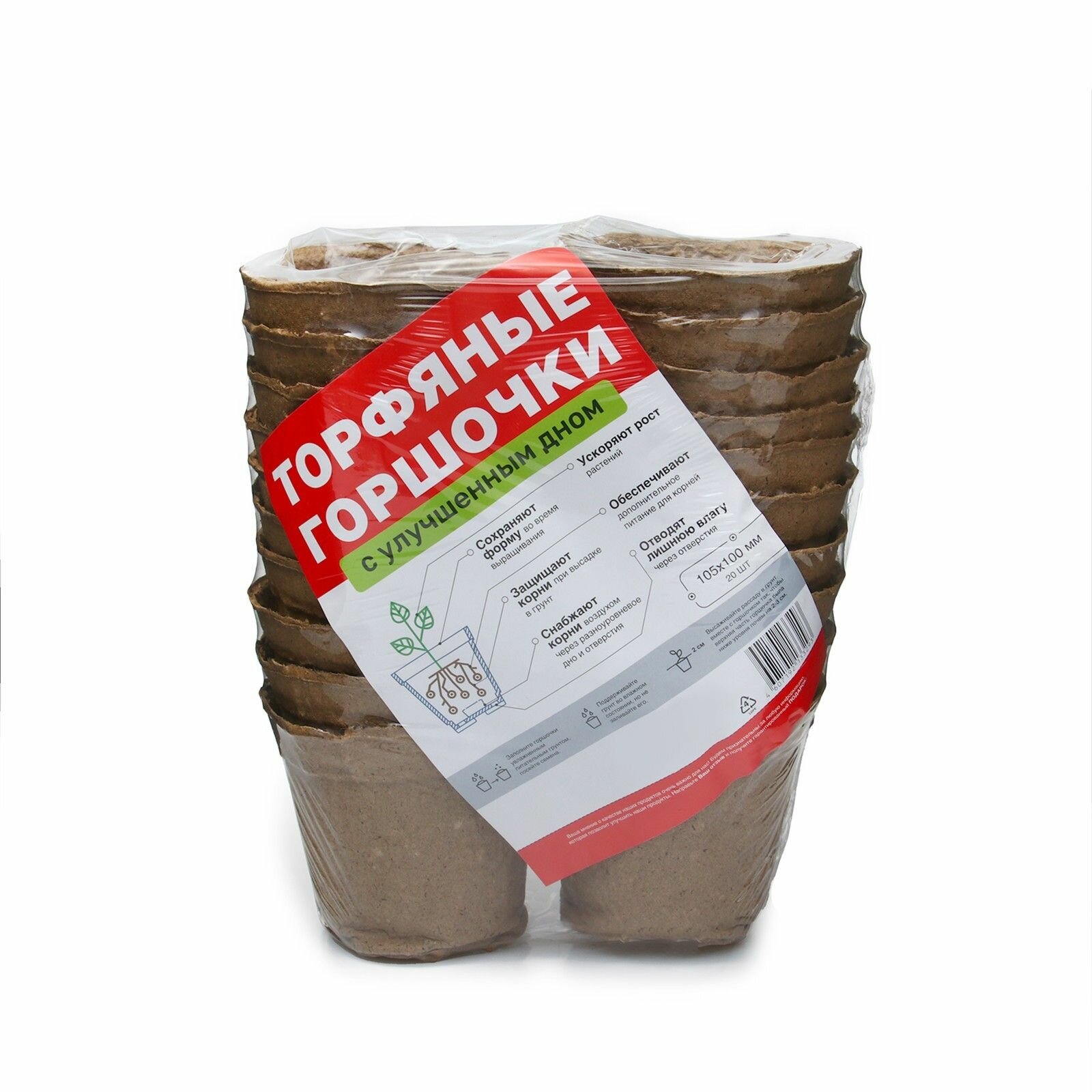 Горшок для рассады, 500 мл, d 11 см, h 10 см, торф, набор 20 шт.