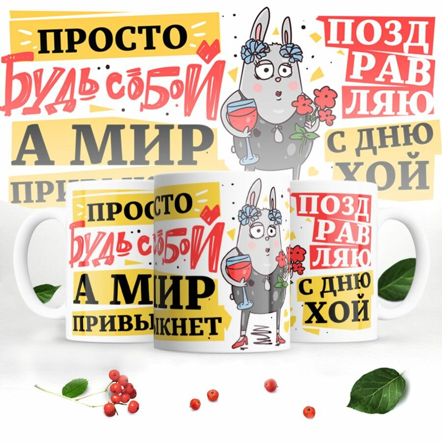 Кружка на День Рождения