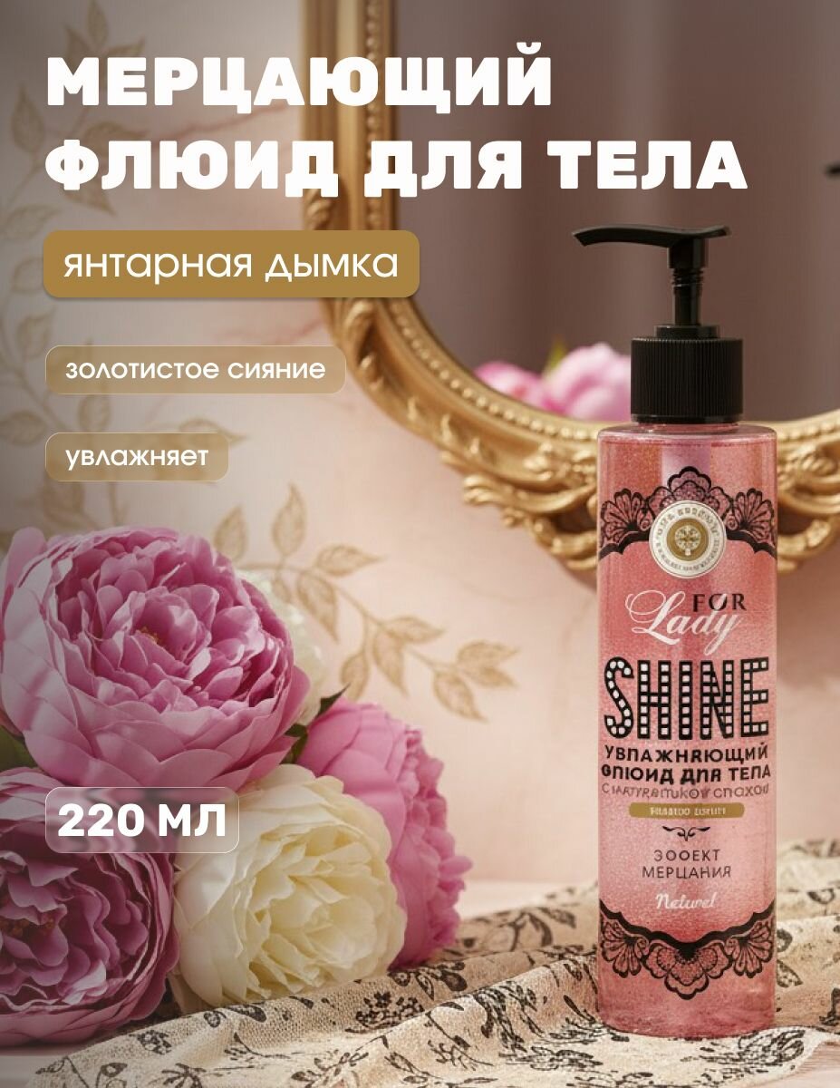 Флюид для тела увлажняющий Янтарная дымка с мерцанием и алоэ вера, 220 мл