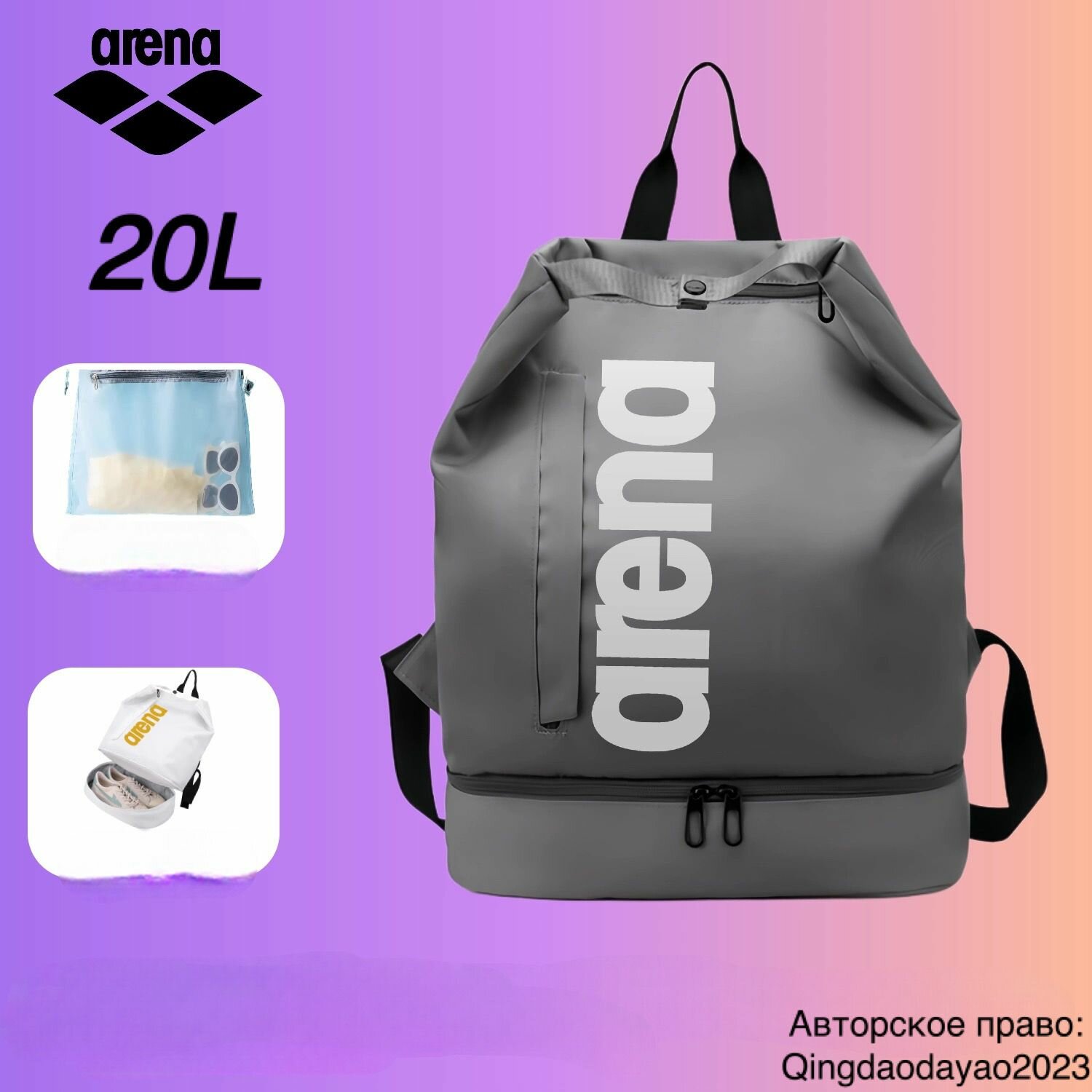 Купальный рюкзак Arena