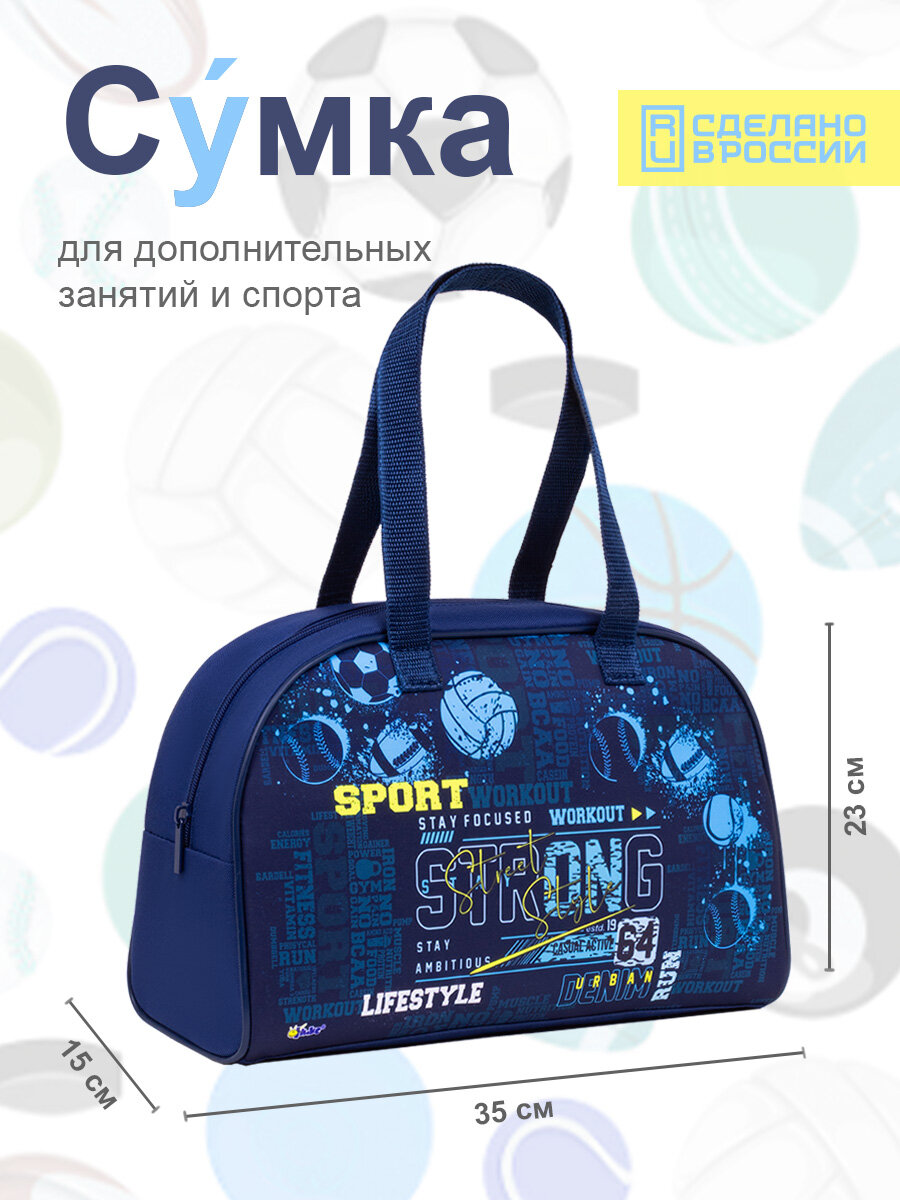 Сумка спортивная 