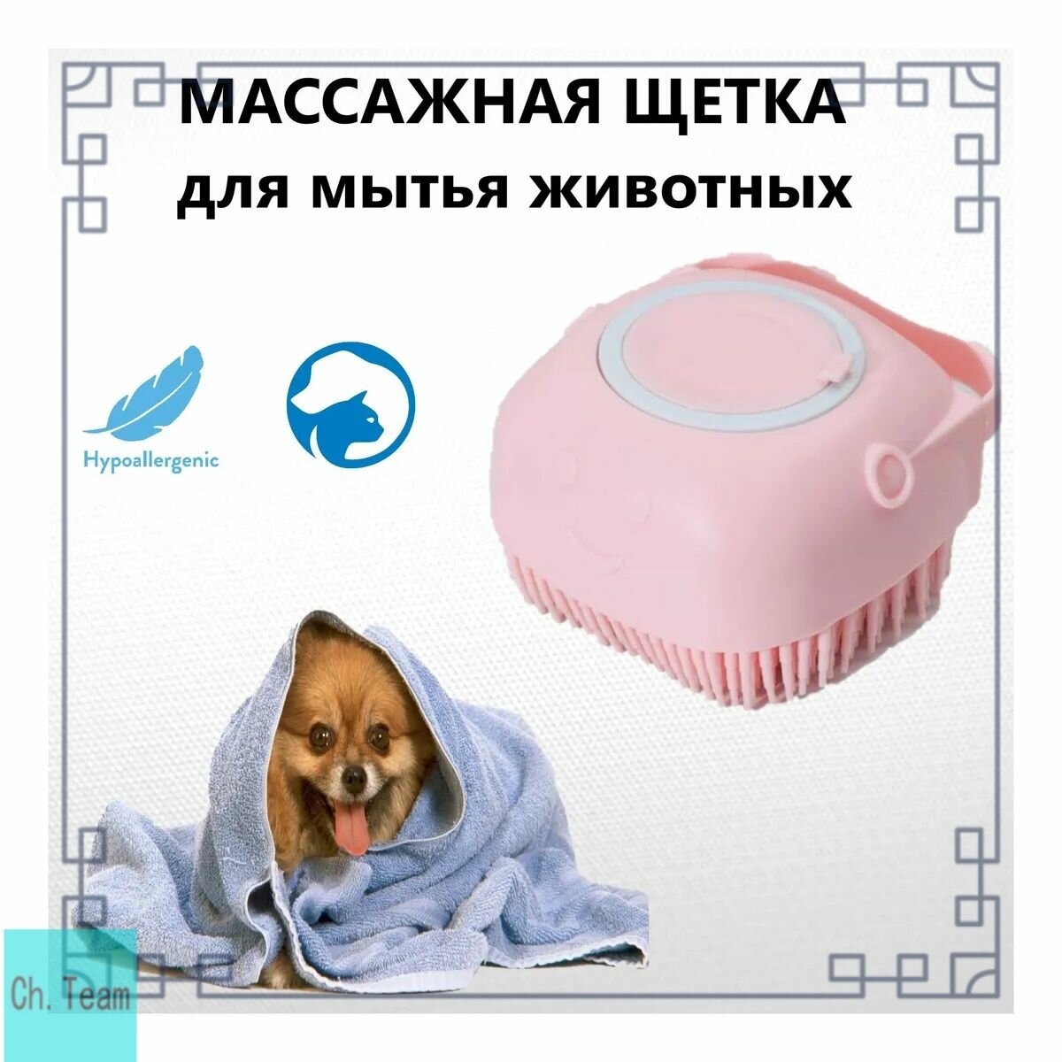 Губка для мытья животных