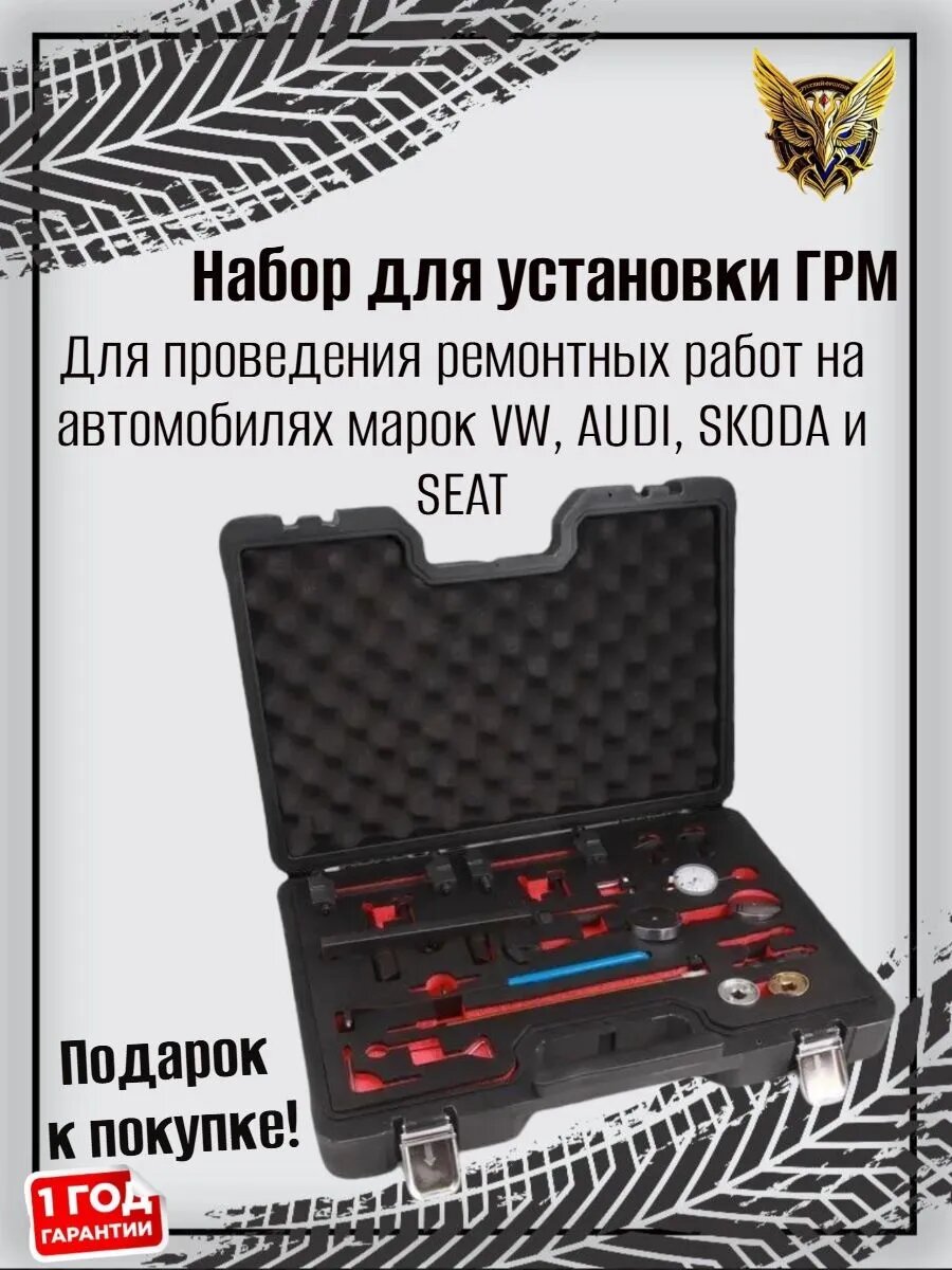 Набор для установки ГРМ Car-tool VAG CT-D1413, для VW, Audi, Skoda, Seat, 13 инструментов