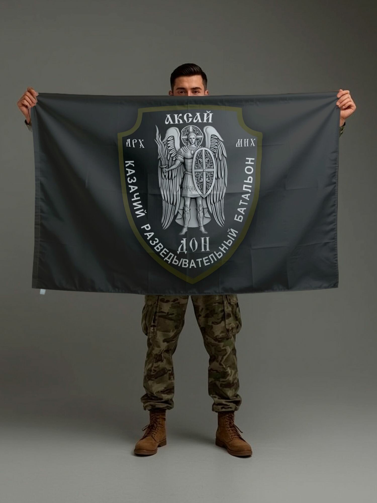 Флаг Аксай Казачий разведывательный батальон, 90х135 см на шёлке для ручного древка