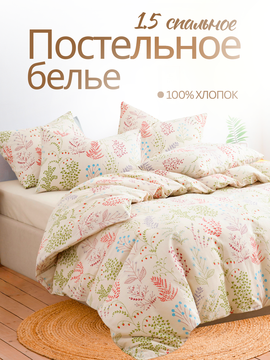 Постельное белье 1 5 спальное Ночь Нежна, Эль, 2 наволочки 70х70, ткань бязь, 100% хлопок