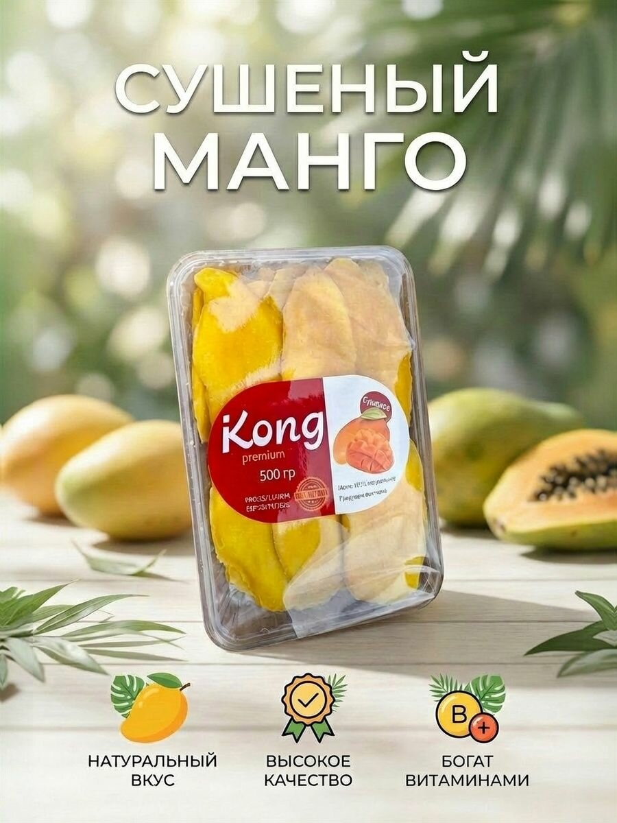 Манго сушеное натуральное, свежий урожай 500 г