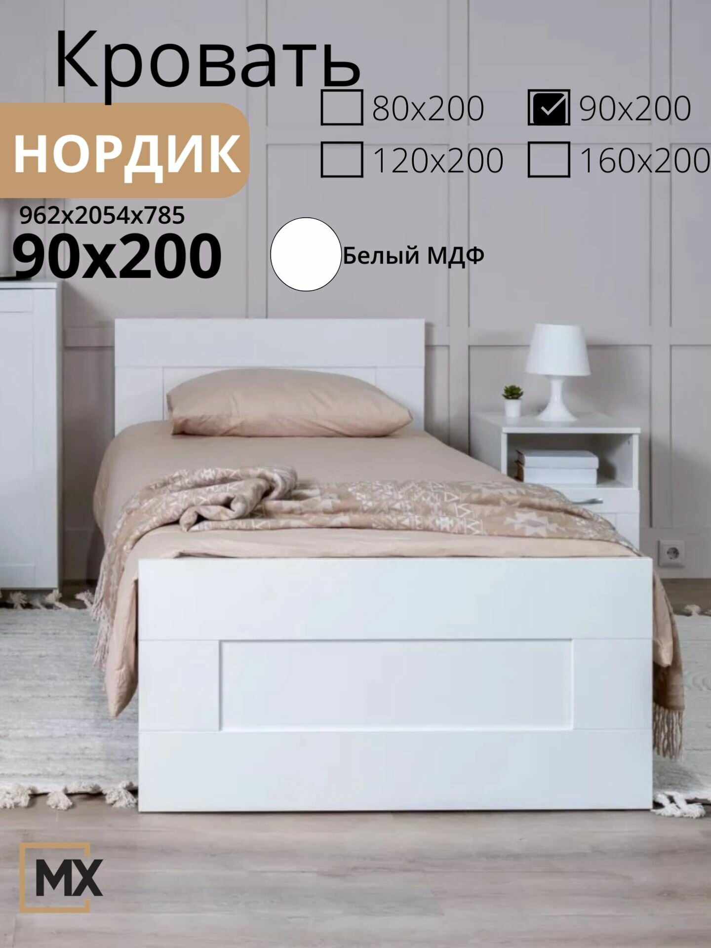 Кровать односпальная белая Нордик, Сириус, Бримнэс (900)962х785х2054 мебельный РАЙ