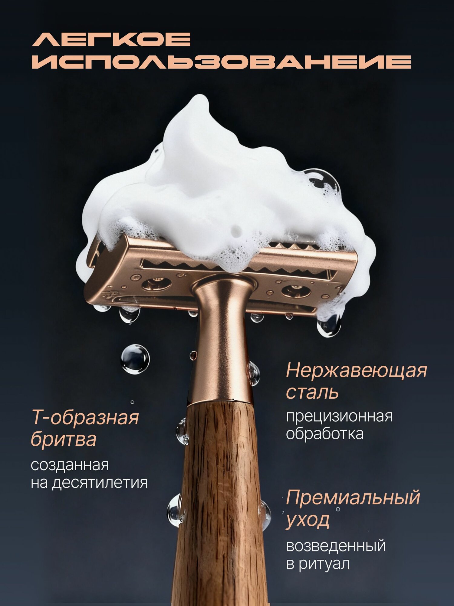 Т образная бритва для мужчин / Станок для бритья / Бритвенный станок — фото 1
