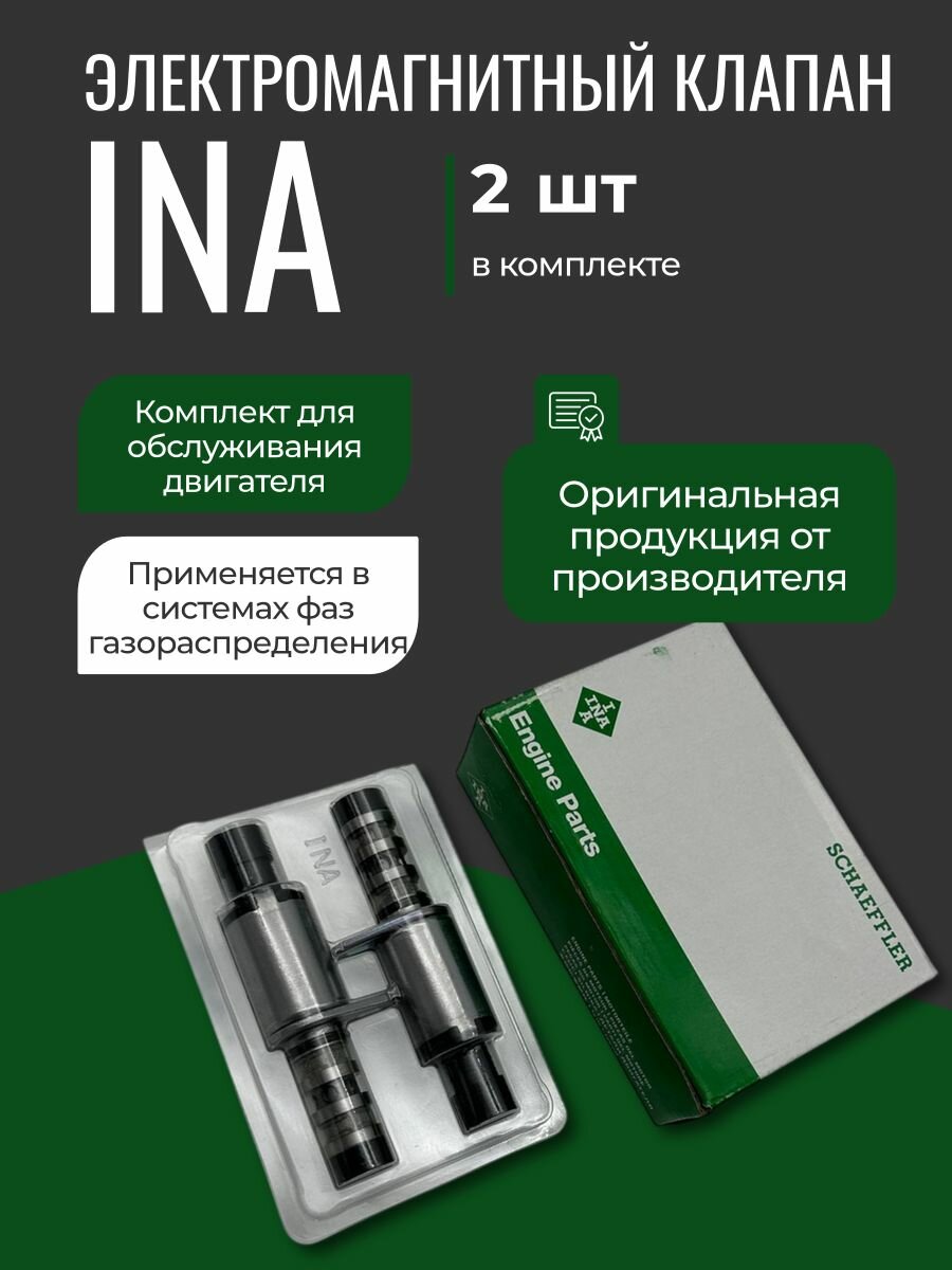 Клапана фазовращателя Опель Астра H, Шевроле Круз Z16-18XER