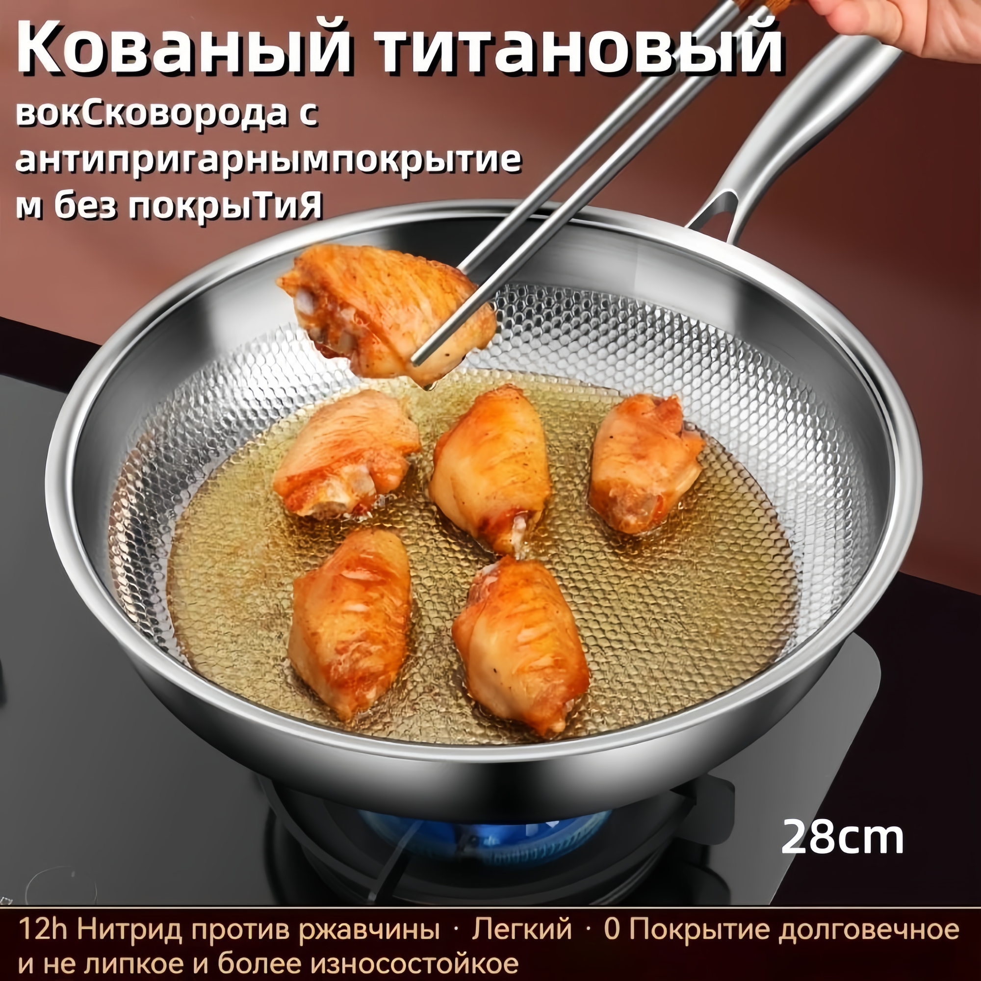 Сковорода ручной ковки из чистого титана, 28 см, с крышкой и фиксированной ручкой