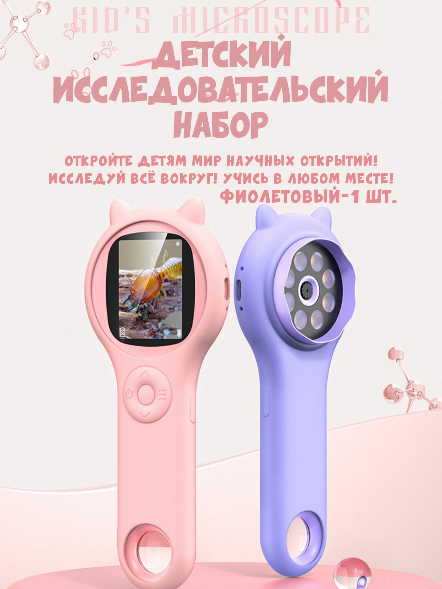 Портативный детский микроскоп, цифровой, карманная лупа с увеличением, с подсветкой, для школьных опытов, подарок