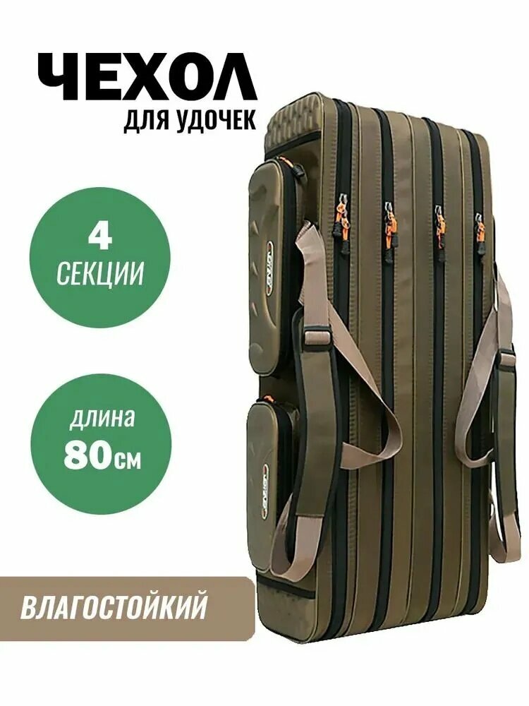 Чехол для удочек, сумка для рыбалки 80 см 4 секции, зеленый，1 шт