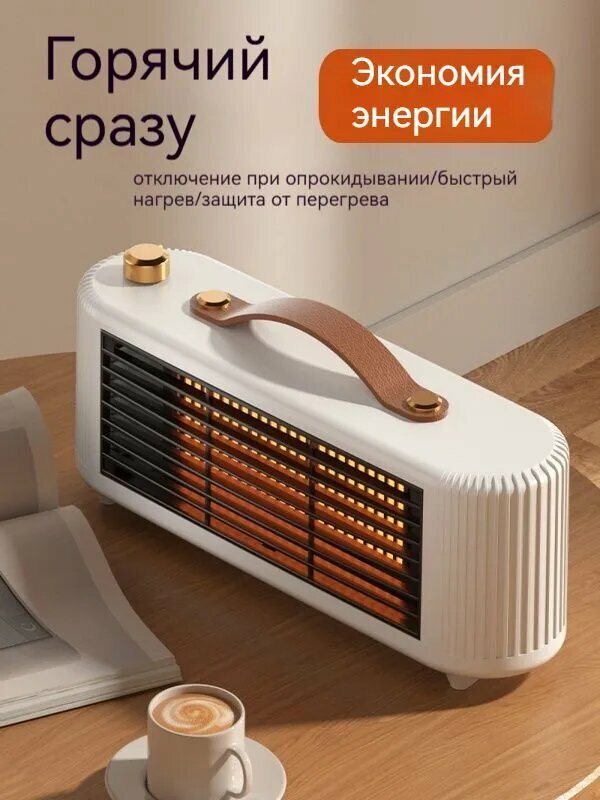 Бытовой электрический обогреватель, настольный вентилятор-обогреватель