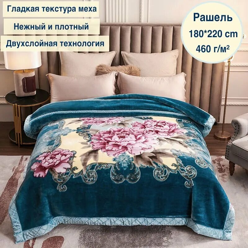 Плед , Полиэфирный шелк, 180 см х 220 см