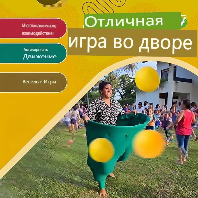Набор для подвижных игр — фото 1
