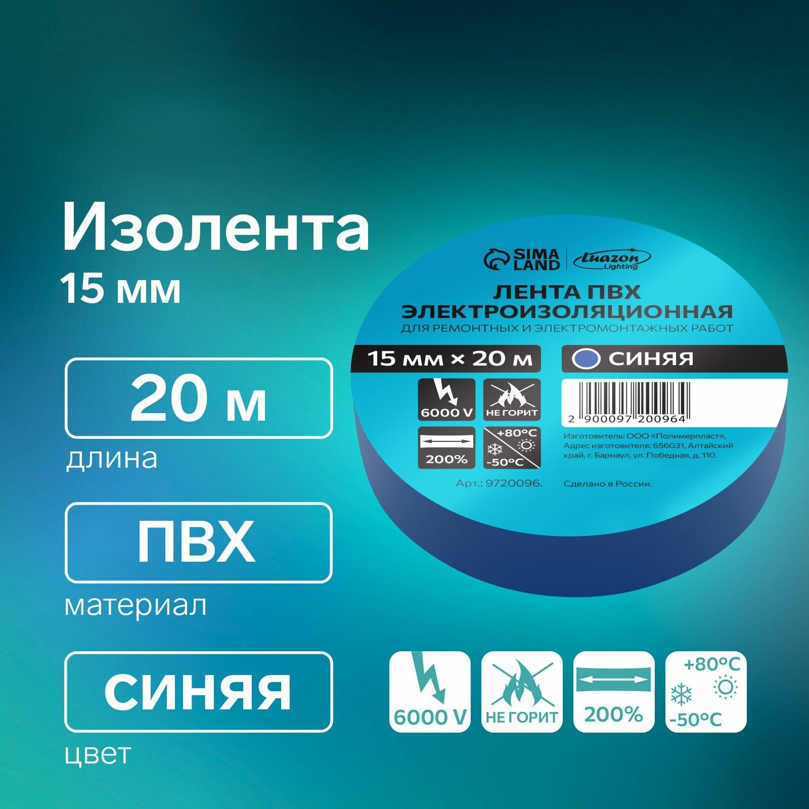 Изолента 6 шт. в наборе, ПВХ, 15 мм х 20 м, 130 мкм, синяя