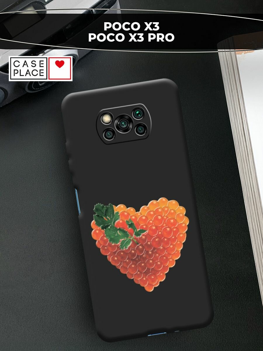 Чехол на Xiaomi Poco X3 / Поко X3/Поко X3 Pro с принтом Сердце из икры 2