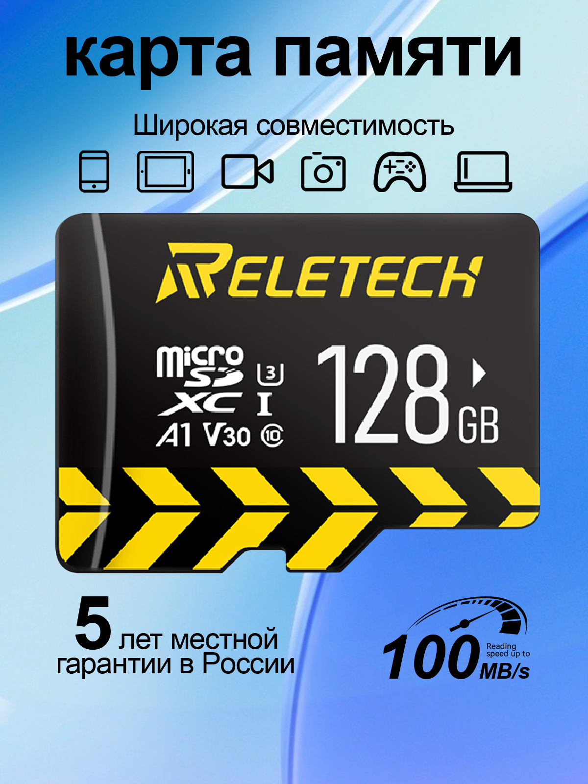 Карта памяти Reletech micro SD A1 128 ГБ Для Цифровая камера, камера наблюдения, дрон, регистратор вождения, Черный