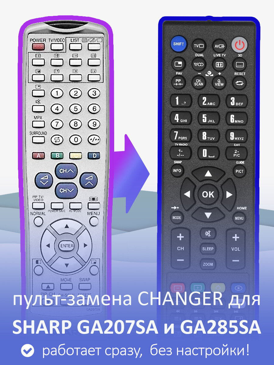 Пульт-замена для SHARP GA207SA и GA285SA
