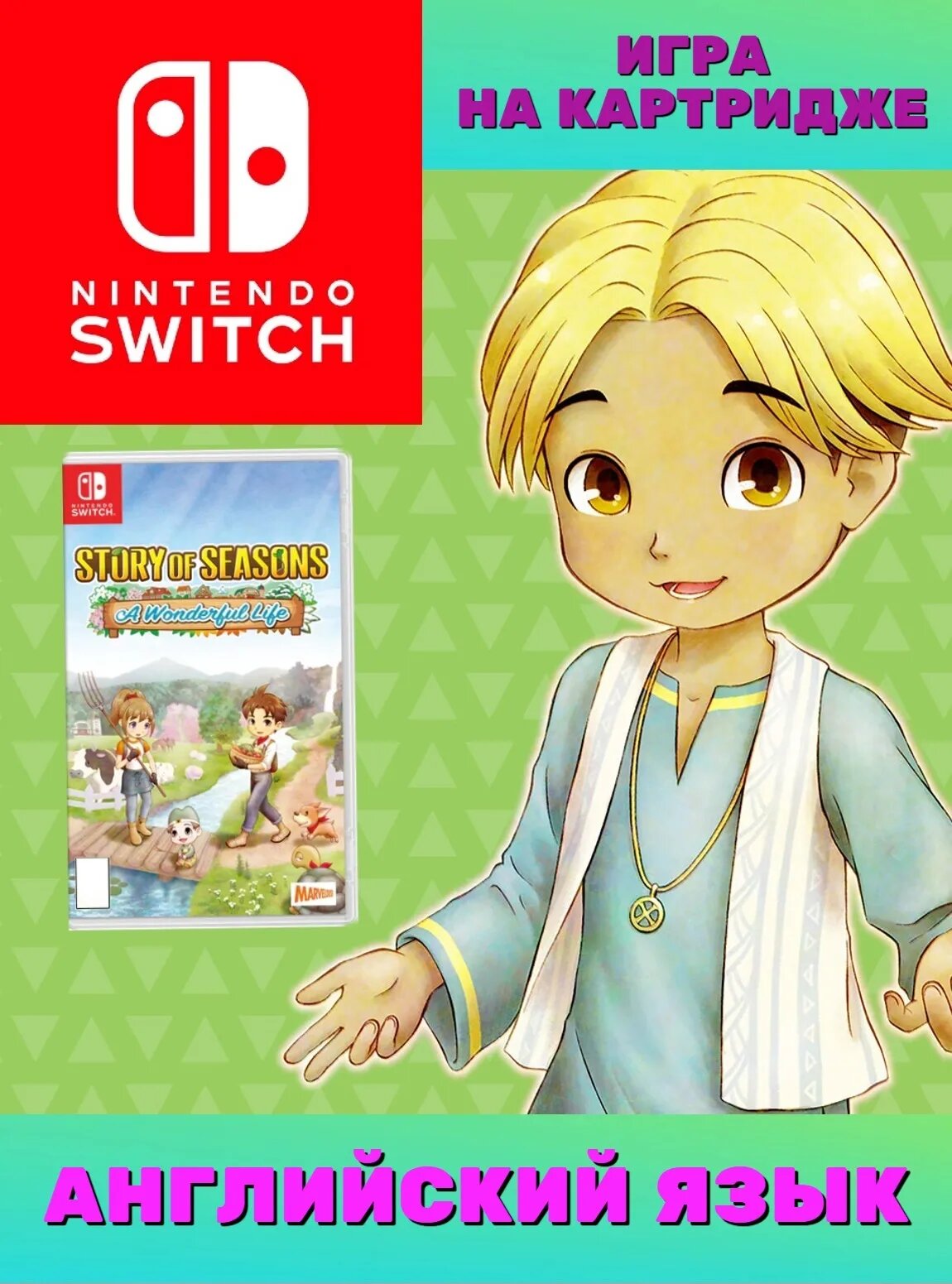 Story of Seasons A Wonderful Life (Nintendo Switch)