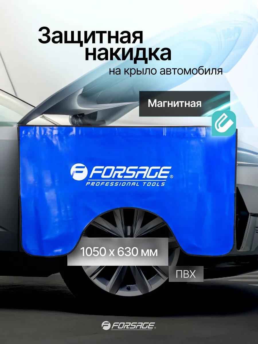 Накидка защитная магнитная на крыло 1050х630 мм, в чехле