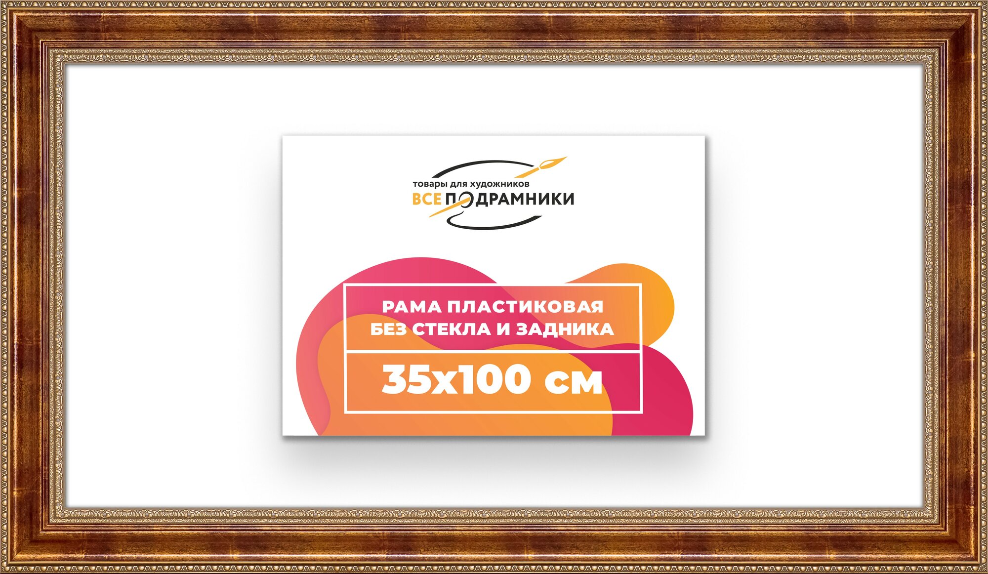 Багетная рама 35x100 для картин и фотографий, вышивки, алмазной мозаики