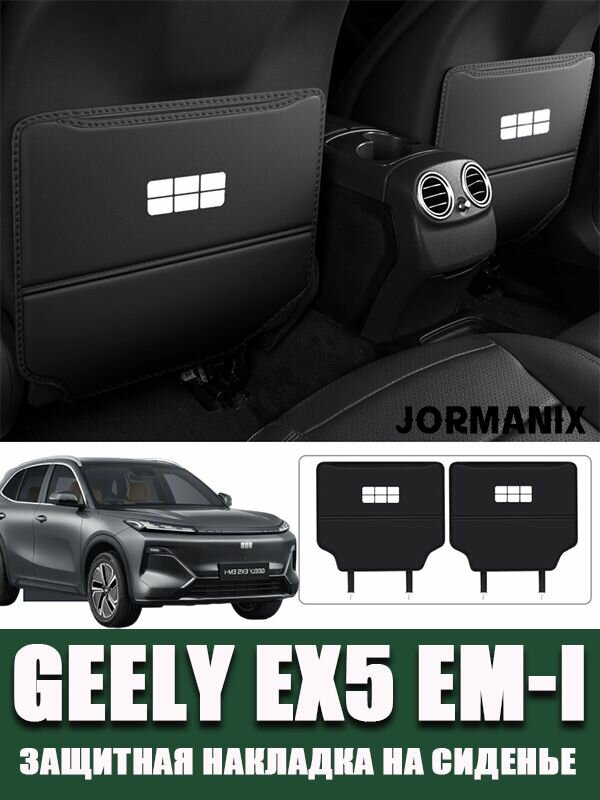 Подходит для Geely EX5 EM-i защитная накладка на сиденье, Geely EX5 EM-i автомобиля автозапчасти, высокое качество