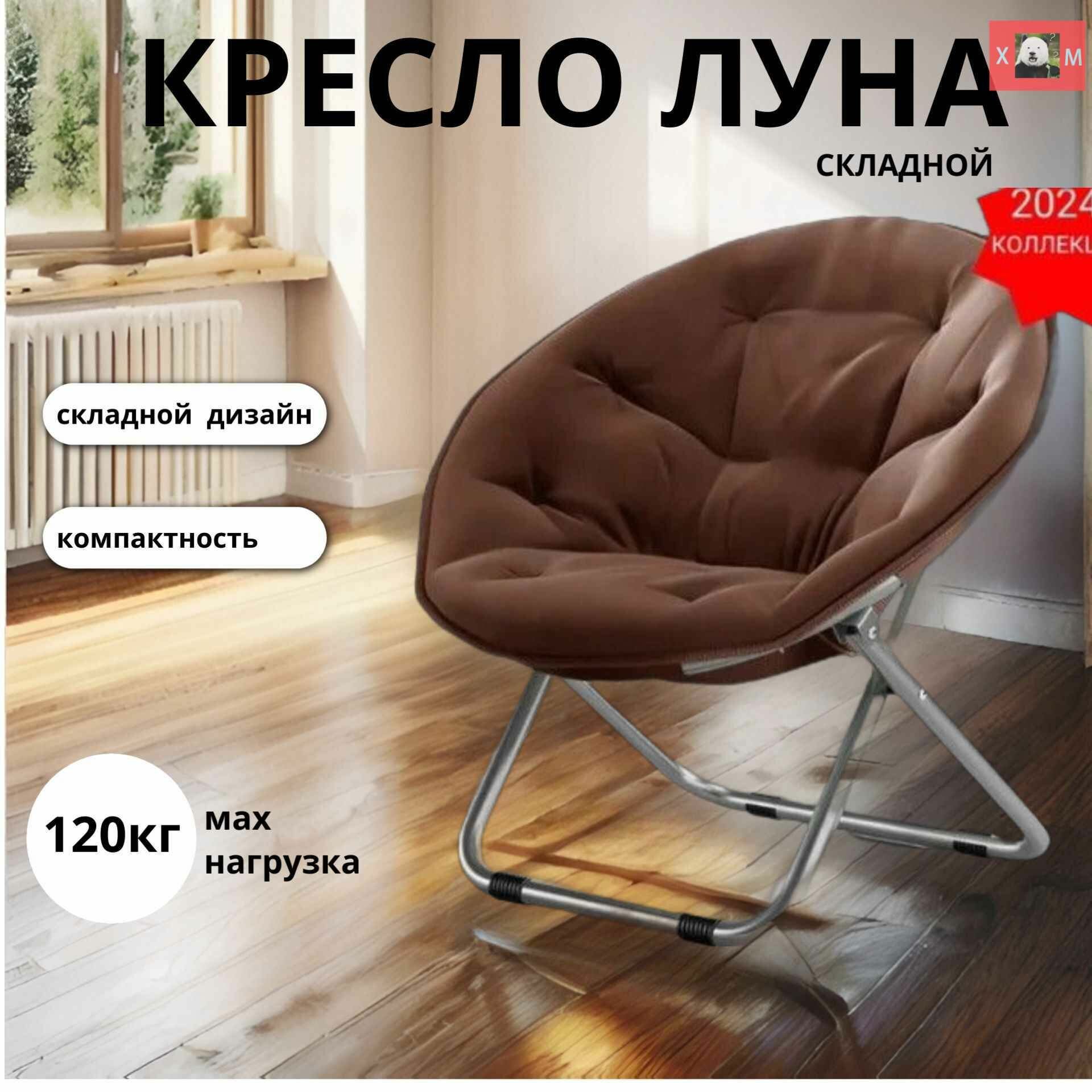 Кресло складное круглое