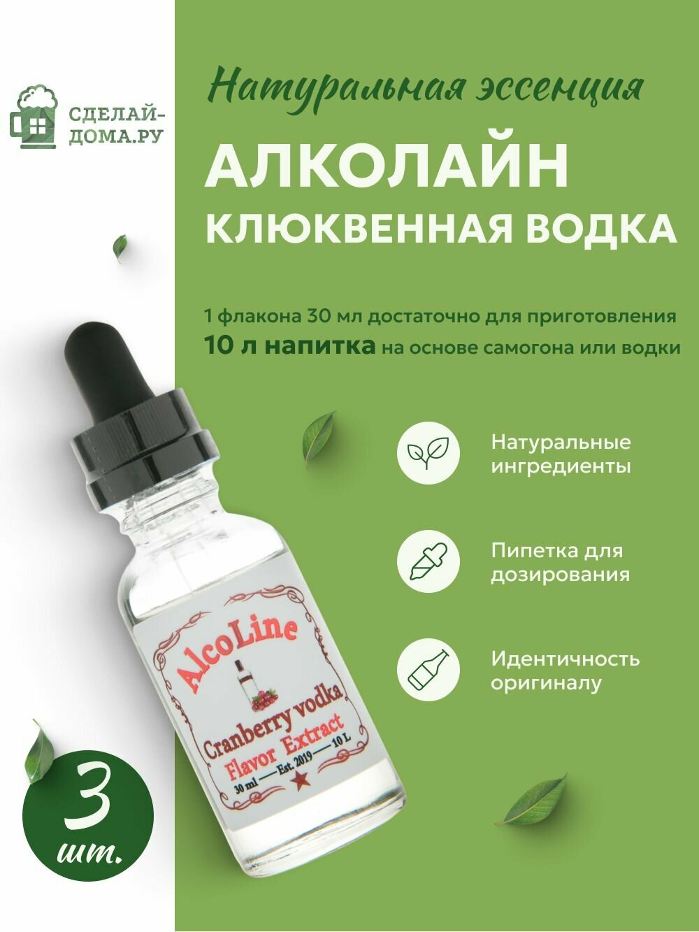 Эссенция для самогона Алколайн Клюквенная водка 30 мл, 3 шт. / Ароматизатор пищевой Alcoline Cranberry vodka