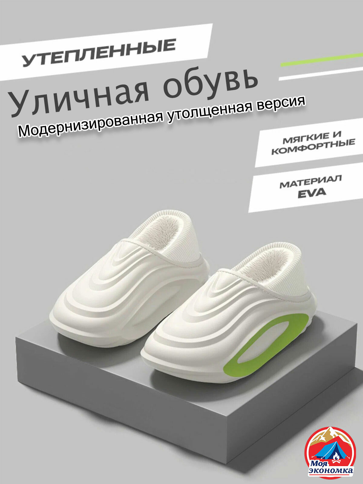 Резиновая обувь, утеплитель, подошва из ЭВА, водонепроницаемый, верх из ЭВА, плюшевый утеплитель, белый