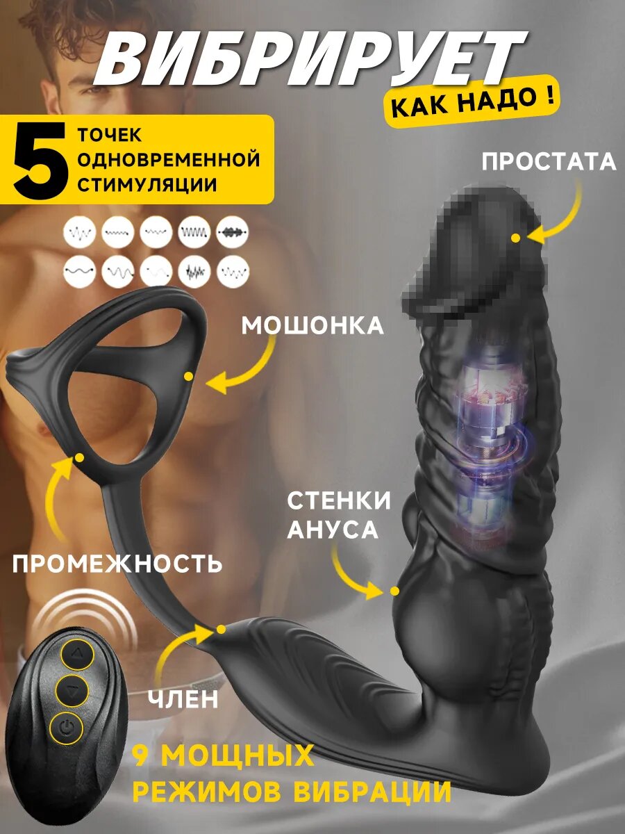 Массажер простаты , анальный стимулятор