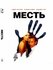 Месть (1989) (BD-R) (Blu-Ray)
