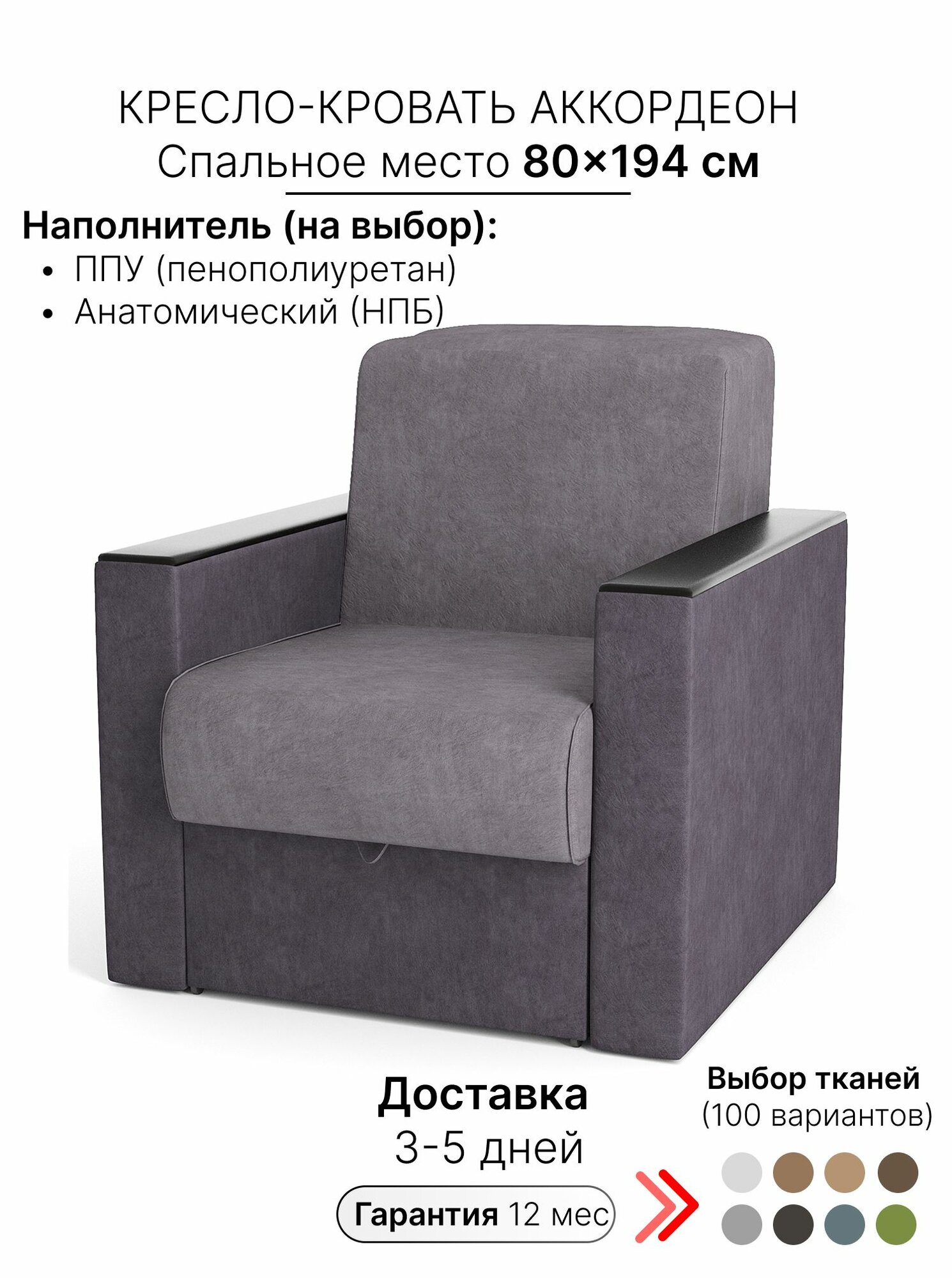 Кресло-кровать Аккорд-МДФ 80 см, аккордеон, односпальное, велюр серо-коричневый RS 16+17