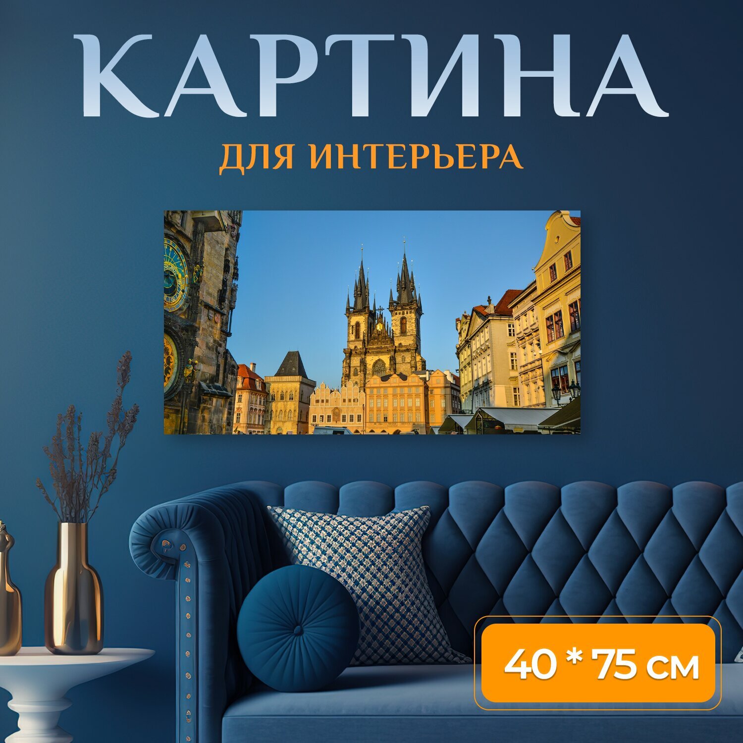 Картина на холсте "Прага, старый, городок" на подрамнике 75х40 см. для интерьера