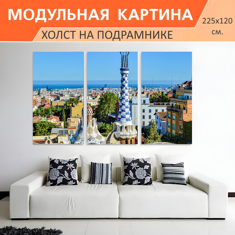 Модульная картина на холсте "Гауди, барселона, исторический центр" триптих на подрамнике 225х120 см. для интерьера