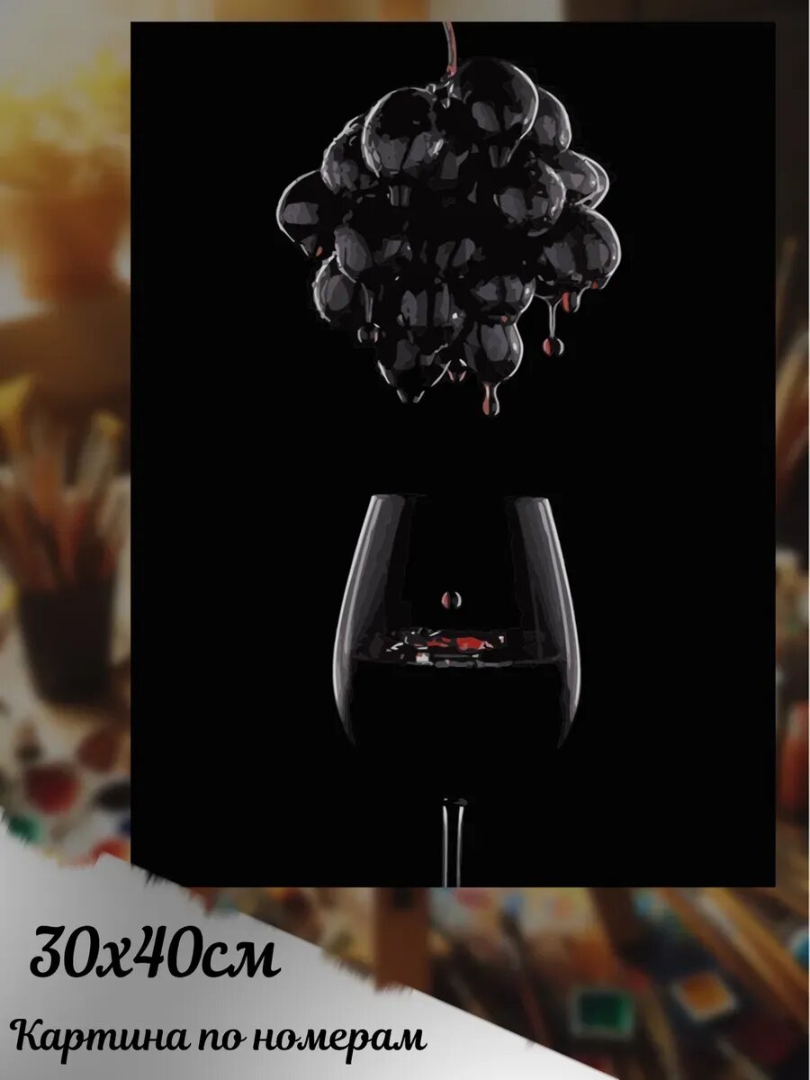 Картина по номерам бокал вина