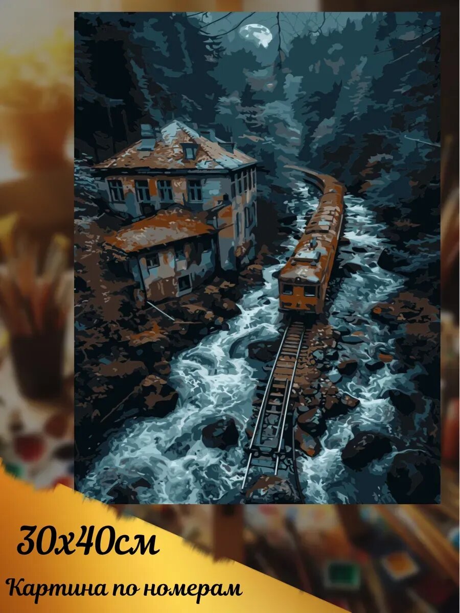 Картина по номерам поезд