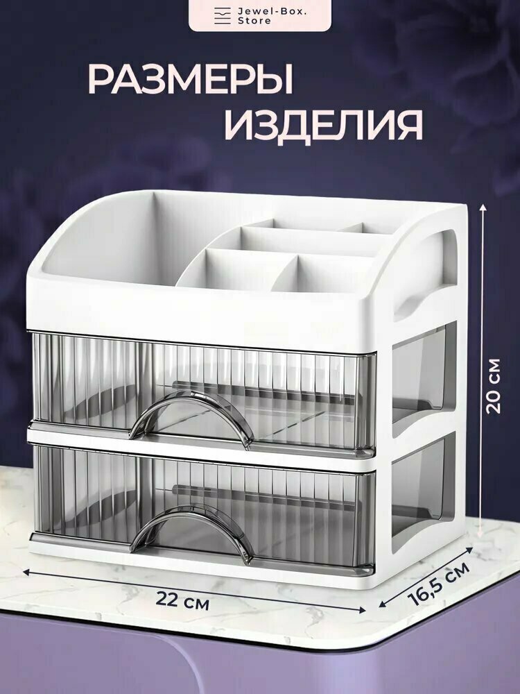 Органайзер для косметики