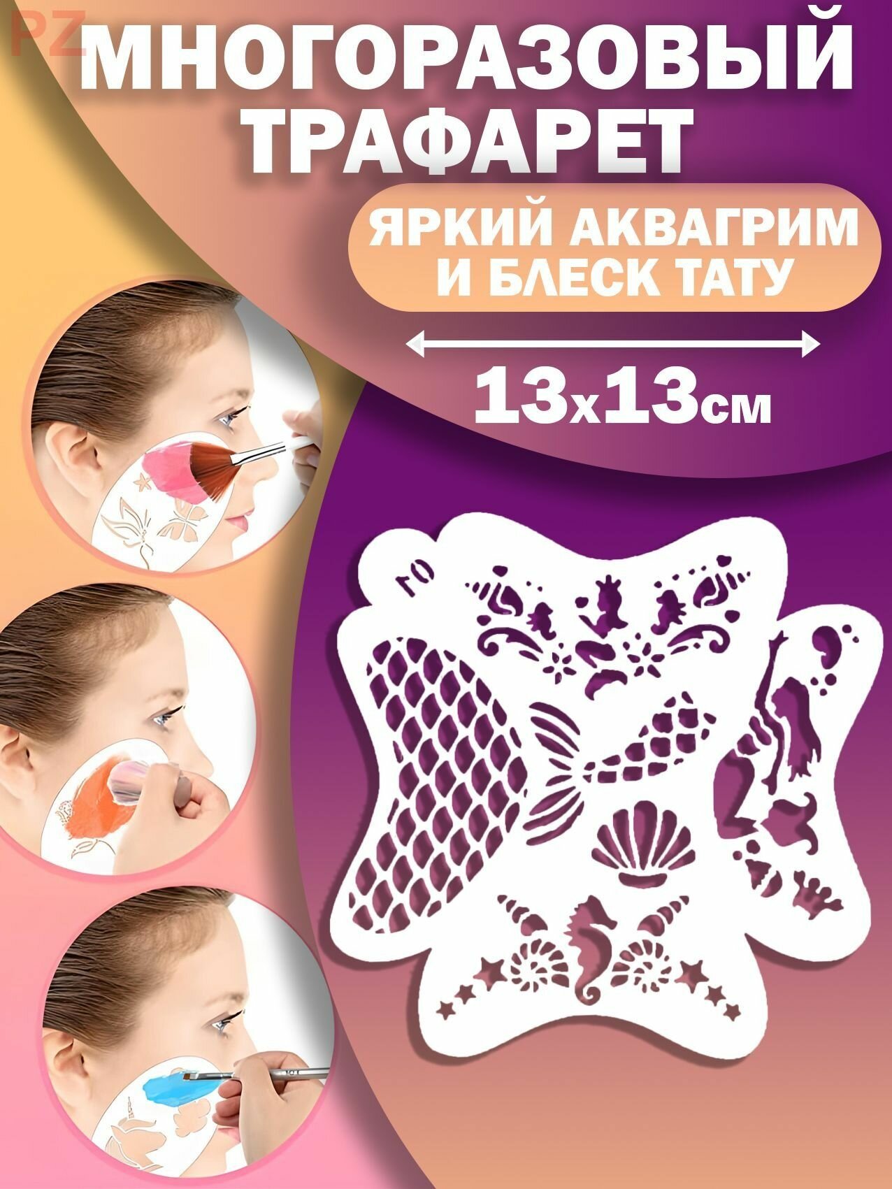 Трафареты для временных татуировок, блеск тату и аквагрима