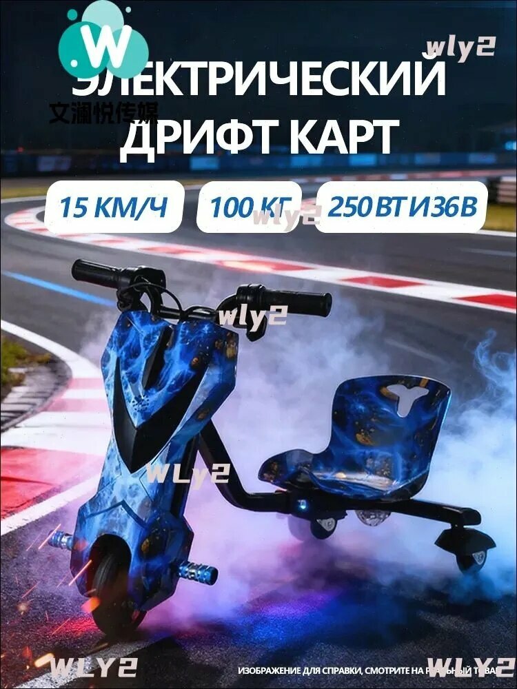 6,5 дюйма Электрический дрифт карт для детей 3-колесный , таймером и светодиодной подсветкой, до 15 км/ч, грузоподъемность 100 кг
