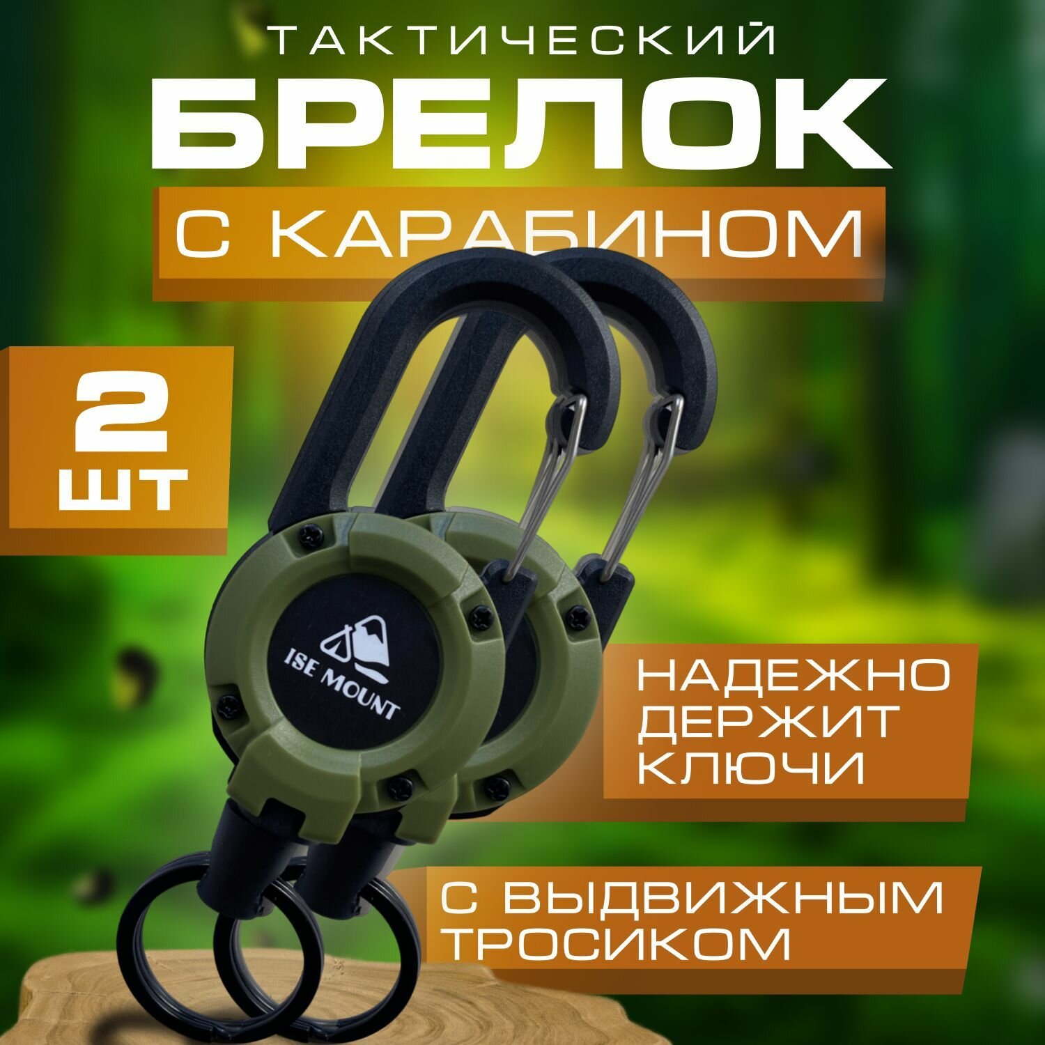 Ретрактор для ключей с рулеткой и карабином