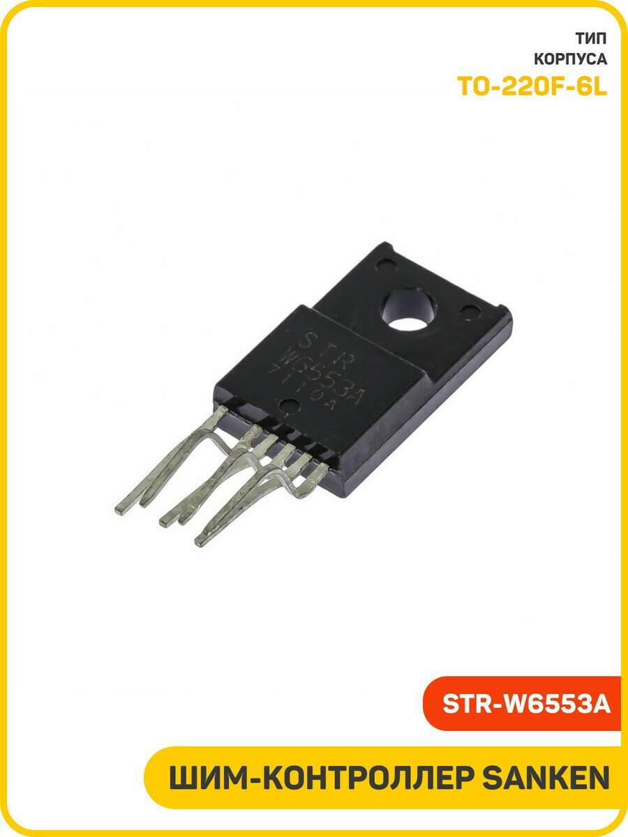 ШИМ-контроллер SANKEN (STR-W6553A (TO-220F-6L))