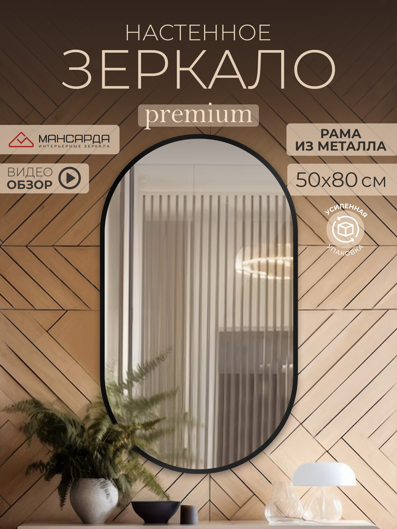 Зеркало овальное настенное Мансарда 50х80 см интерьерное в корпусе из металла универсальное черное