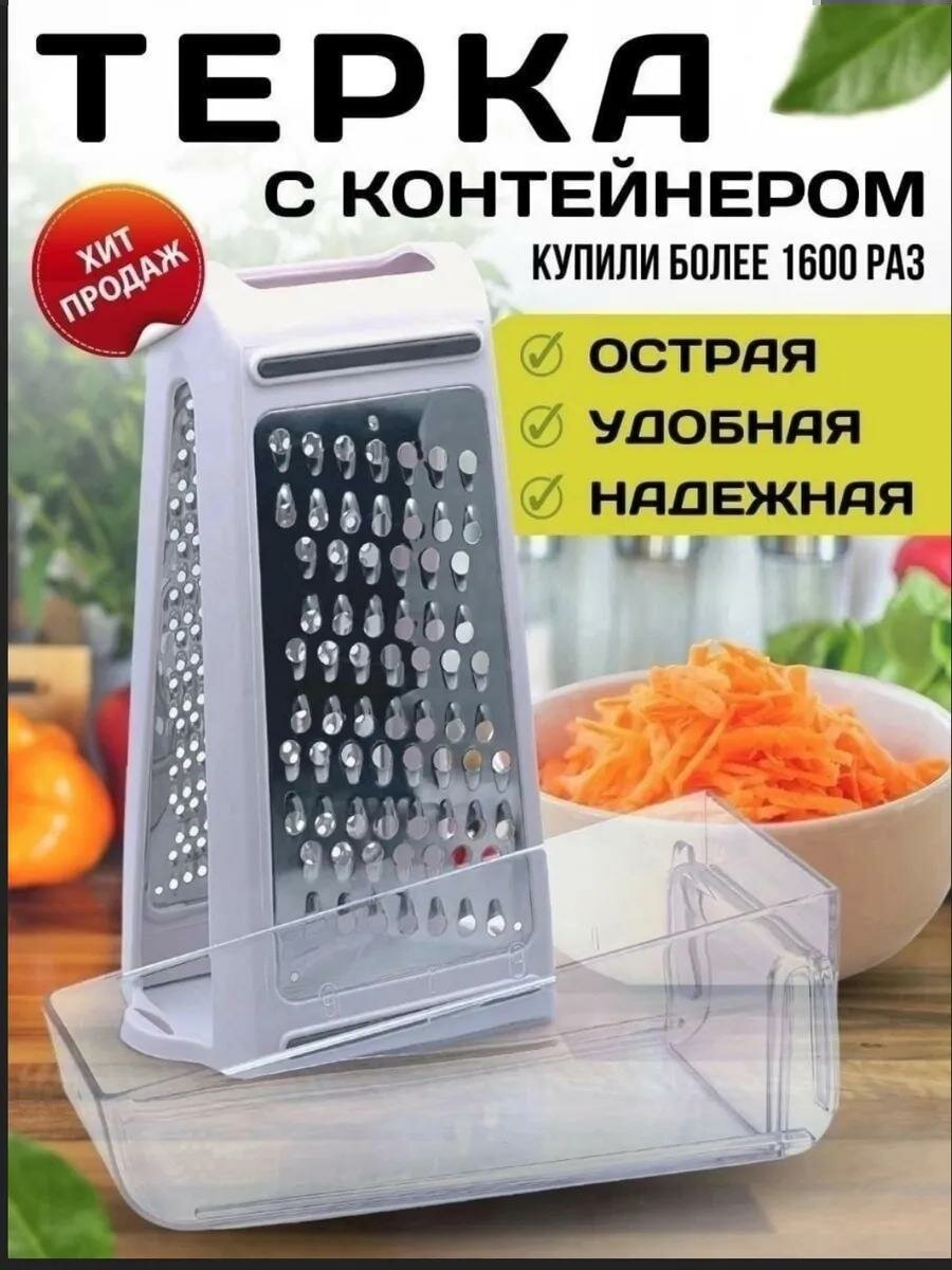 Терка для овощей ручная, Терка для овощей двухсторонняя 2 в 1 с контейнером, для кухни, терка для сыра, белая ХИТ продаж