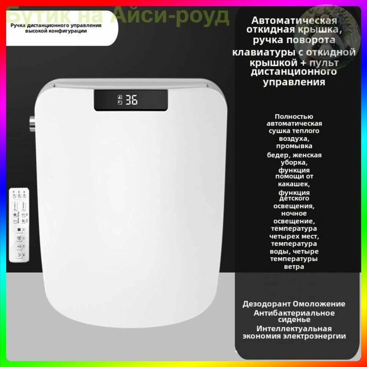 Крышка-биде для унитаза