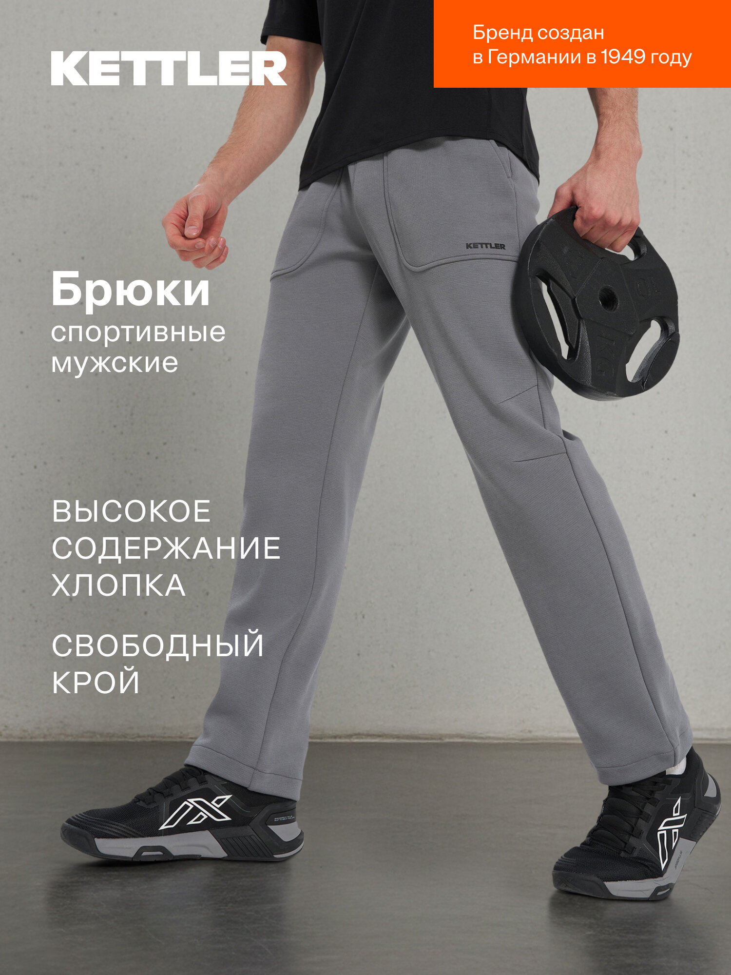 Брюки спортивные KETTLER