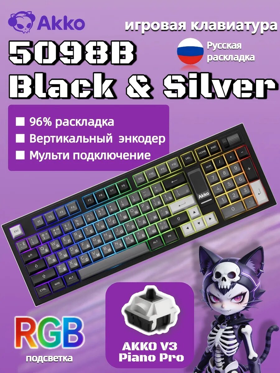 Клавиатура 5098B-Black&Sliver RGB Hot Swap V3 Piano Pro