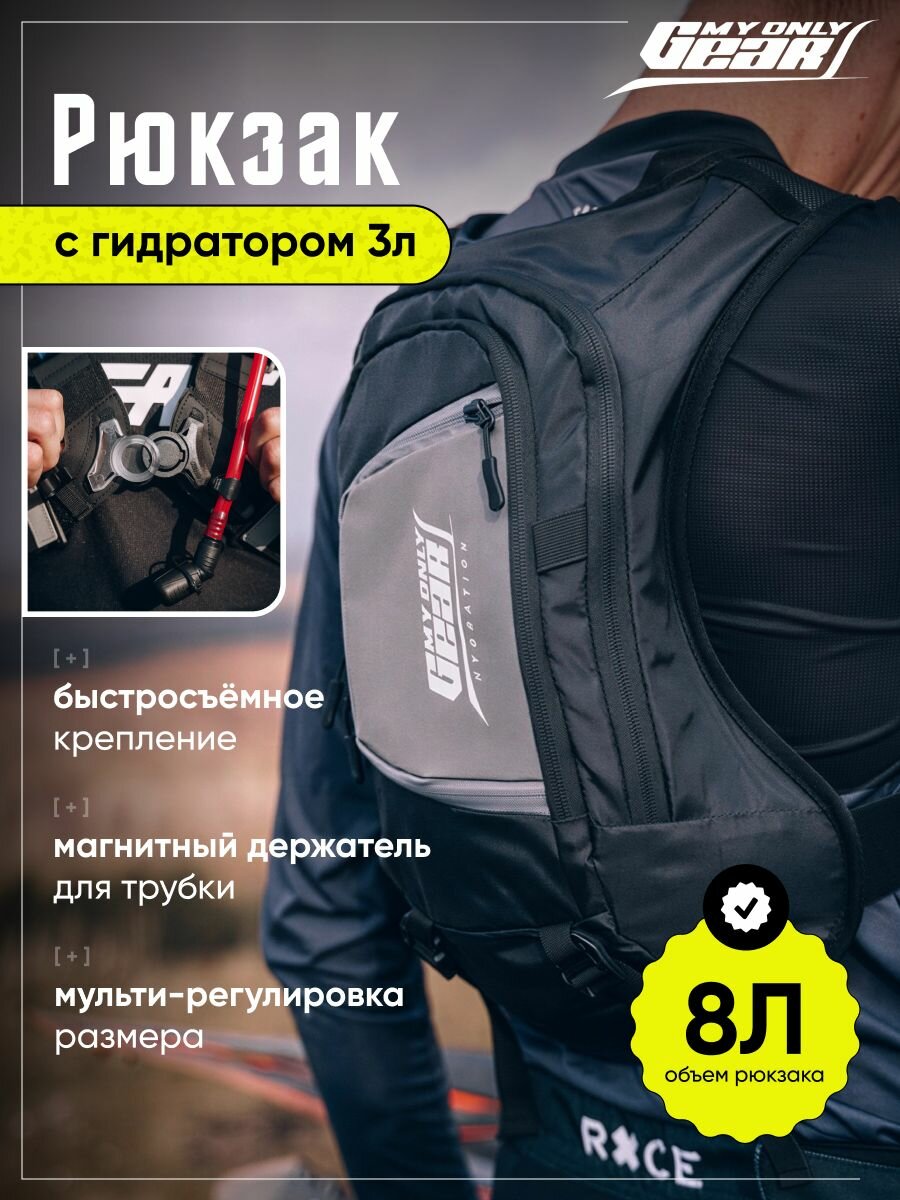 Рюкзак MyOnlyGear для езды на мотоцикле 8л