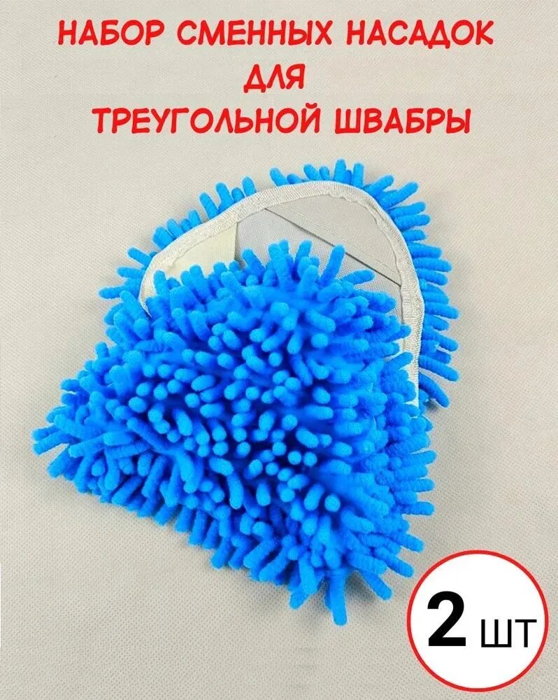 Насадка на швабру "Для дома"
