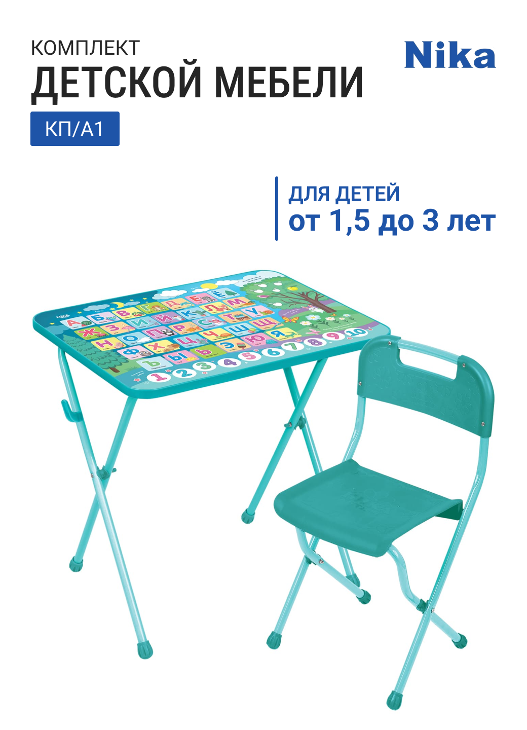Комплект детской мебели НИКА КП/А1 Азбука, цвет каркаса голубой